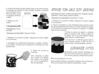 ΘΗΣΑΥΡΟΣ ΑΠΟ ΣΚΟΥΠΙΔΙΑ | PPT