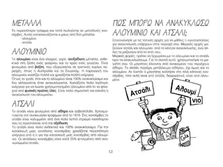 ΘΗΣΑΥΡΟΣ ΑΠΟ ΣΚΟΥΠΙΔΙΑ | PPT