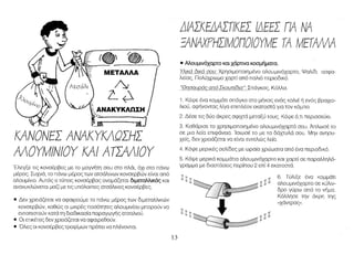 ΘΗΣΑΥΡΟΣ ΑΠΟ ΣΚΟΥΠΙΔΙΑ | PPT