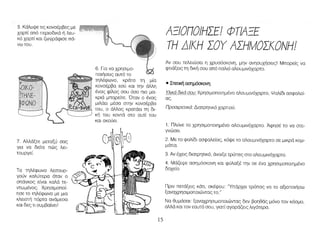 ΘΗΣΑΥΡΟΣ ΑΠΟ ΣΚΟΥΠΙΔΙΑ | PPT