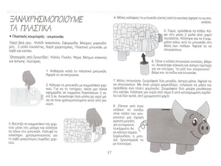 ΘΗΣΑΥΡΟΣ ΑΠΟ ΣΚΟΥΠΙΔΙΑ | PPT