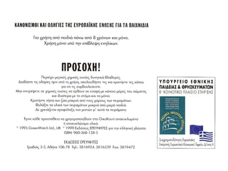 ΘΗΣΑΥΡΟΣ ΑΠΟ ΣΚΟΥΠΙΔΙΑ | PPT