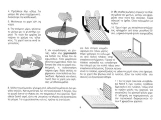 ΘΗΣΑΥΡΟΣ ΑΠΟ ΣΚΟΥΠΙΔΙΑ | PPT
