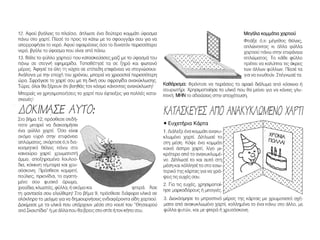 ΘΗΣΑΥΡΟΣ ΑΠΟ ΣΚΟΥΠΙΔΙΑ | PPT