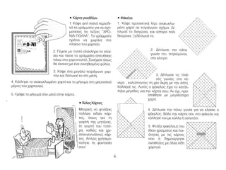 ΘΗΣΑΥΡΟΣ ΑΠΟ ΣΚΟΥΠΙΔΙΑ | PPT