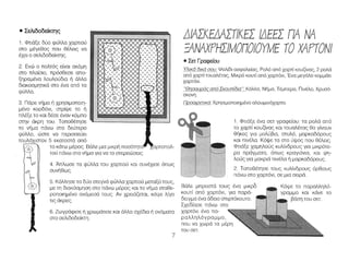 ΘΗΣΑΥΡΟΣ ΑΠΟ ΣΚΟΥΠΙΔΙΑ | PPT