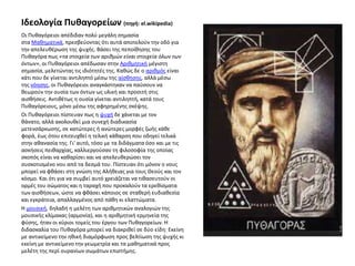 Δάμων και Φιντίας | PPT