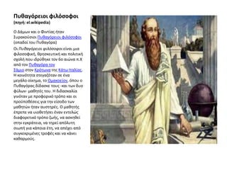 Δάμων και Φιντίας | PPT