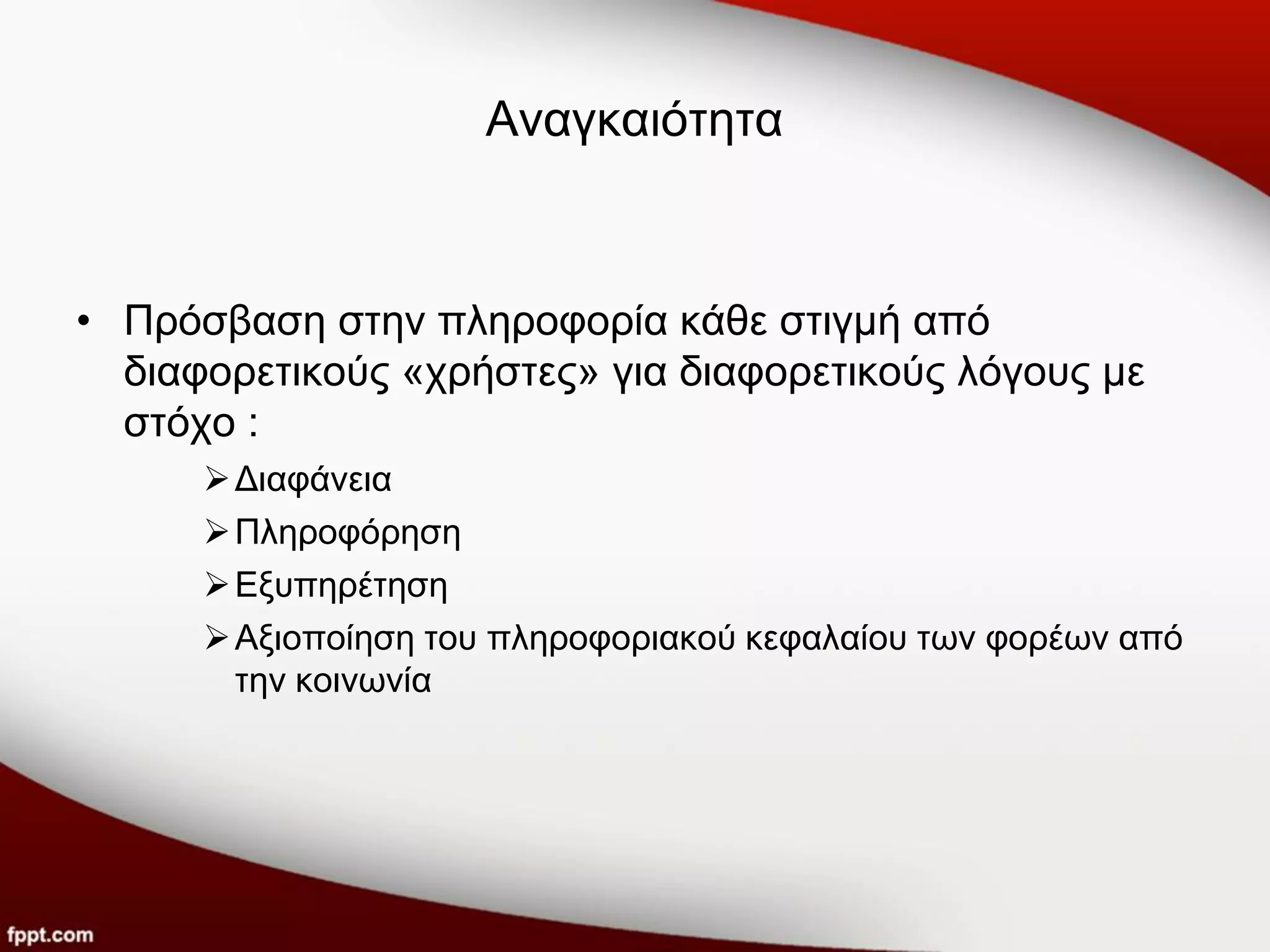 προβολη οικονομικων στοιχειων | PDF
