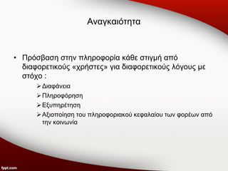προβολη οικονομικων στοιχειων | PDF