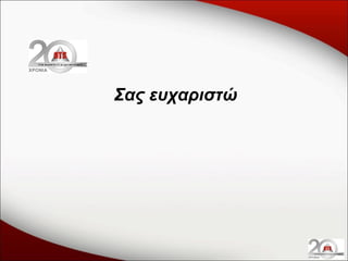 προβολη οικονομικων στοιχειων | PDF