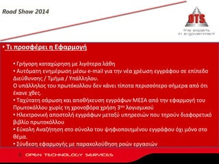 ηλεκτρονική διαχείριση εγγράφων | PPT | Free Download