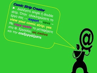 περιβαλλοντικη συνειδηση | PPS