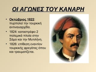 τα κυριοτερα γεγονοτα της ελληνικης επαναστασης | PPT
