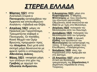 τα κυριοτερα γεγονοτα της ελληνικης επαναστασης | PPT