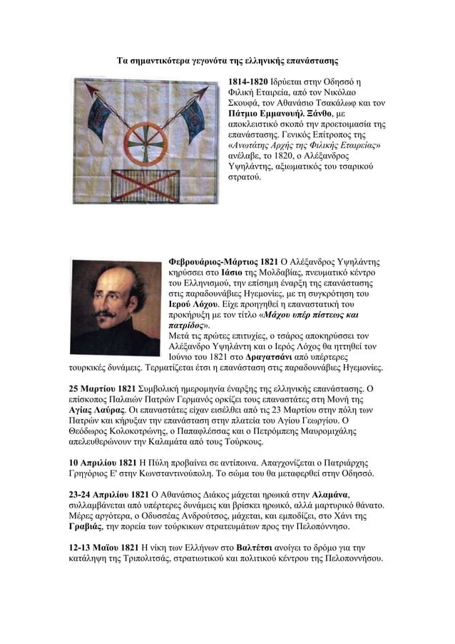 κυριαζης αλεξανδρος. εργασια με θεμα τα κυριοτερα γεγονοτα της ...