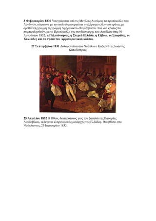 κυριαζης αλεξανδρος. εργασια με θεμα τα κυριοτερα γεγονοτα της ...