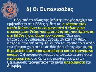 ινδουισμος | PPTX