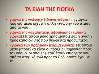 γιογκα | PPT