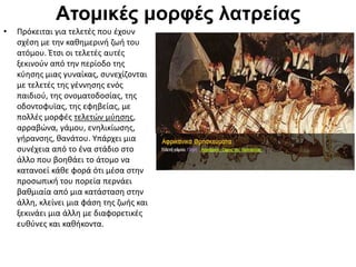 τα αφρικανικά θρησκευματα | PPT