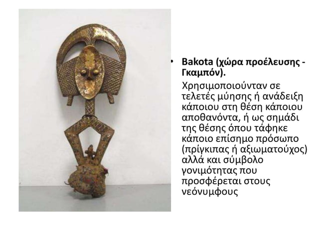 τα αφρικανικά θρησκευματα | PPT