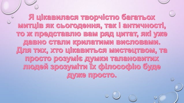 famous artist's statesment | PPTX