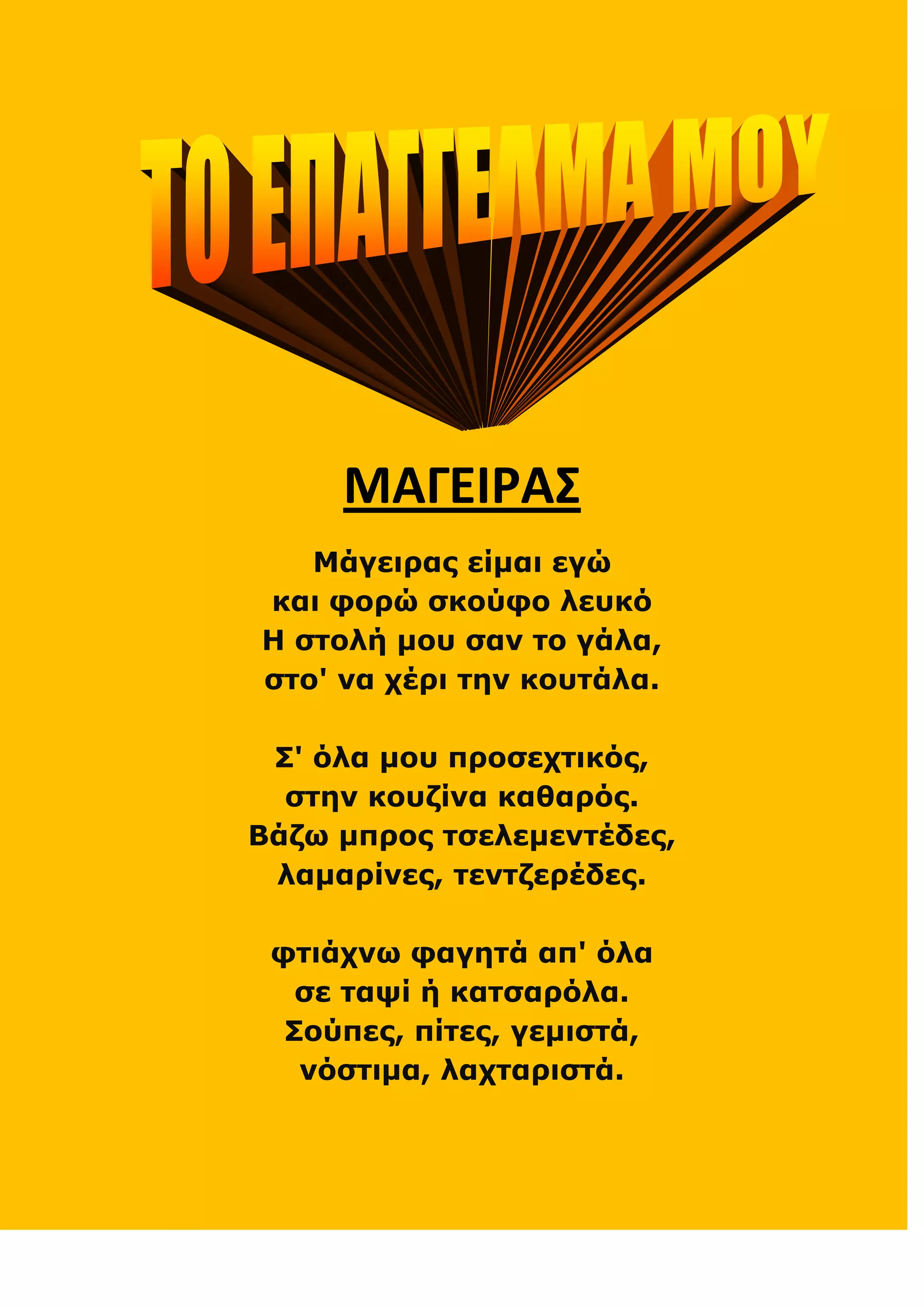 ΦΩΤΗΣ | PDF