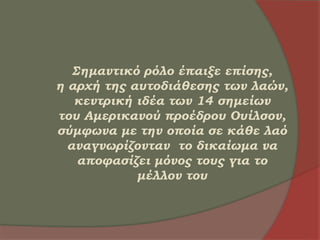 Η Ευρώπη μετά τον Α΄ Παγκόσμιο πόλεμο | PPT