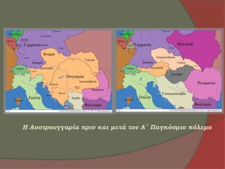 Η Ευρώπη μετά τον Α΄ Παγκόσμιο πόλεμο | PPT