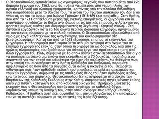 Δομήνικος Θεοτοκόπουλος | PPT