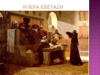 Δομήνικος Θεοτοκόπουλος | PPT