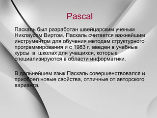 Презентация. Основы Pascal | PPT