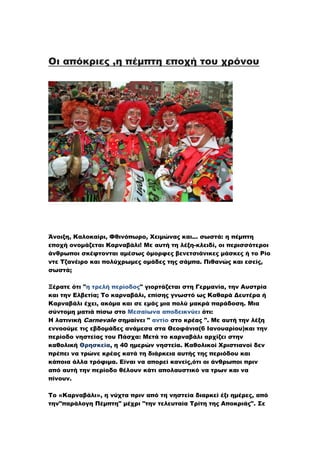 Αποκριες στη Γερμανια | PDF