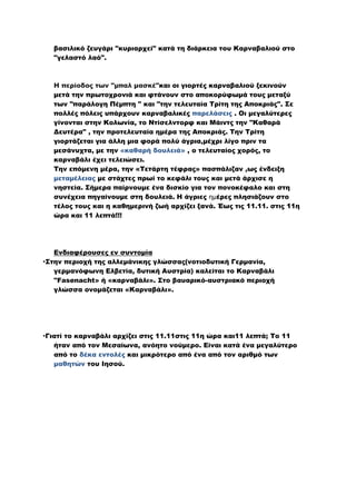 Αποκριες στη Γερμανια | PDF