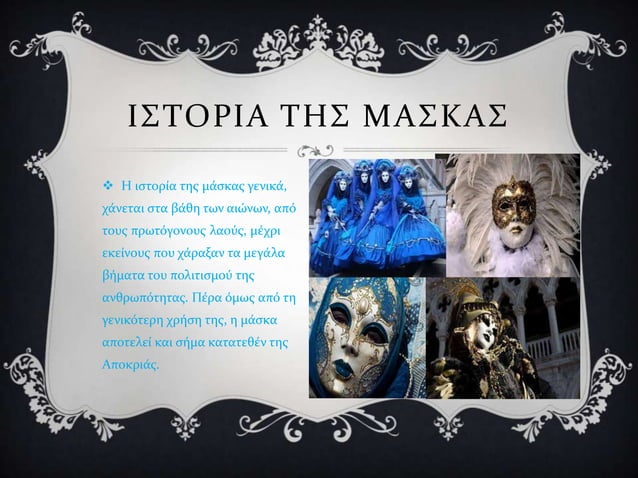 Αποκριες στη Βενετια | PPTX