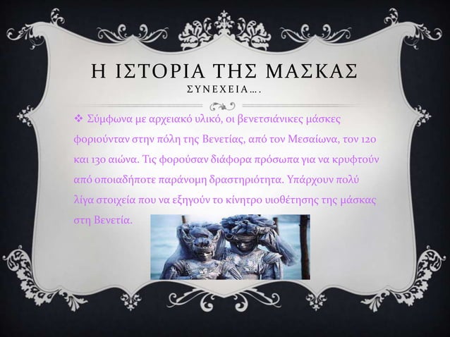 Αποκριες στη Βενετια | PPTX