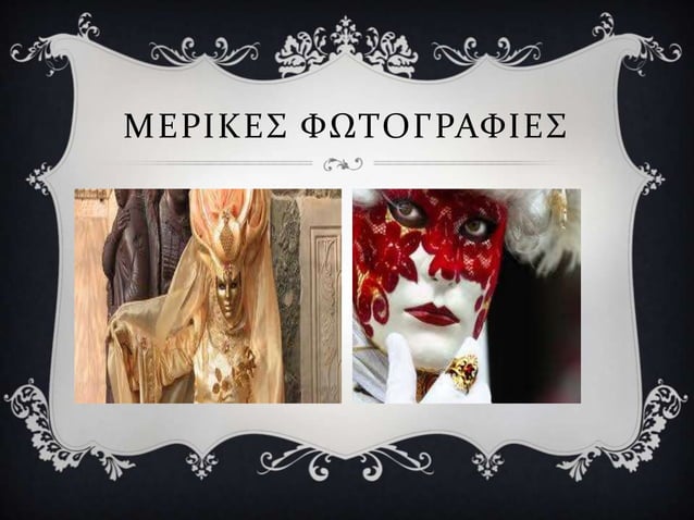Αποκριες στη Βενετια | PPTX