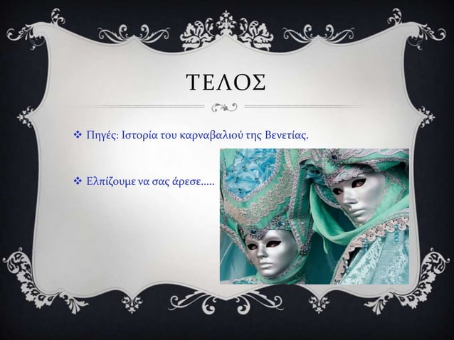 Αποκριες στη Βενετια | PPTX