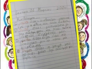 ποτε αισθανομαι χαρα, λυπη, φοβο, θυμο | PPT
