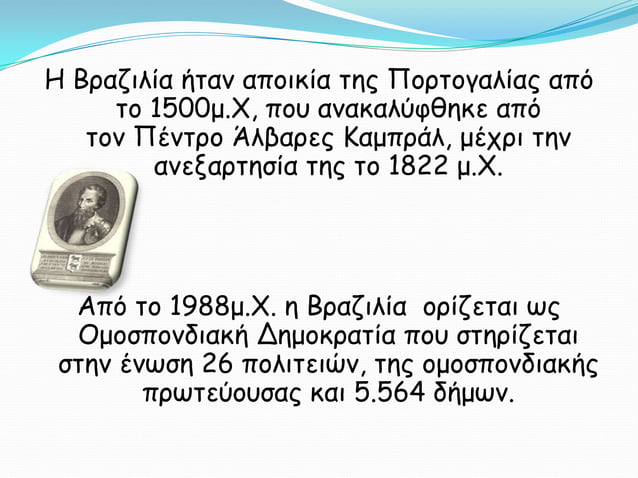 Βραζιλία | PPTX