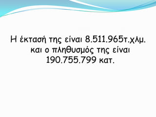 Βραζιλία | PPT