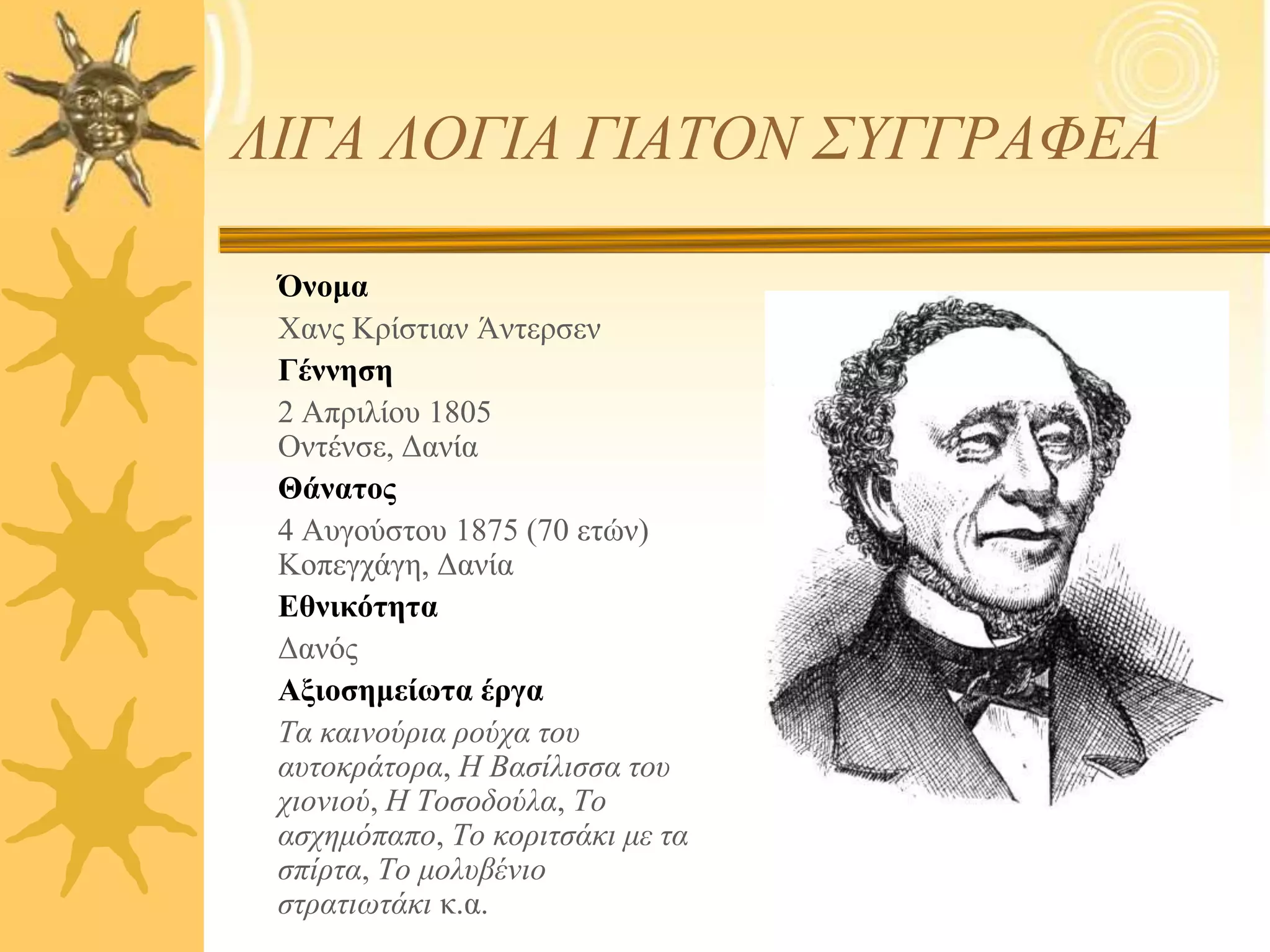 Βιβλιοπαρουσίαση: Το κοριτσάκι με τα σπίρτα - Ελένη Α. - Ελένη Π ...