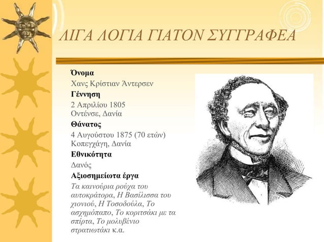 Βιβλιοπαρουσίαση: Το κοριτσάκι με τα σπίρτα - Ελένη Α. - Ελένη Π ...