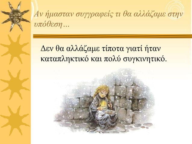 Βιβλιοπαρουσίαση: Το κοριτσάκι με τα σπίρτα - Ελένη Α. - Ελένη Π ...