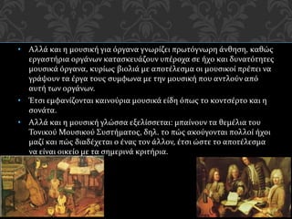 Eποχή μπαρόκ | PPT