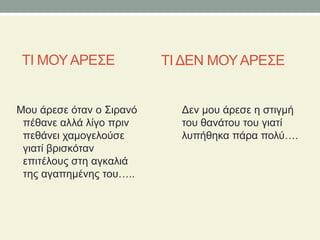 Σιρανό - Ο ποιητής με τη μεγάλη μύτη - Μιχαέλα Τ. | PPTX