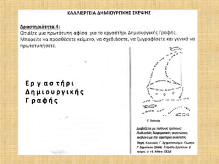 Βιβλίο Όμιλου Δημιουργικής γραφής | PPT