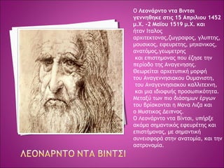 Λεονάρντο νταΒίντσι | PPT
