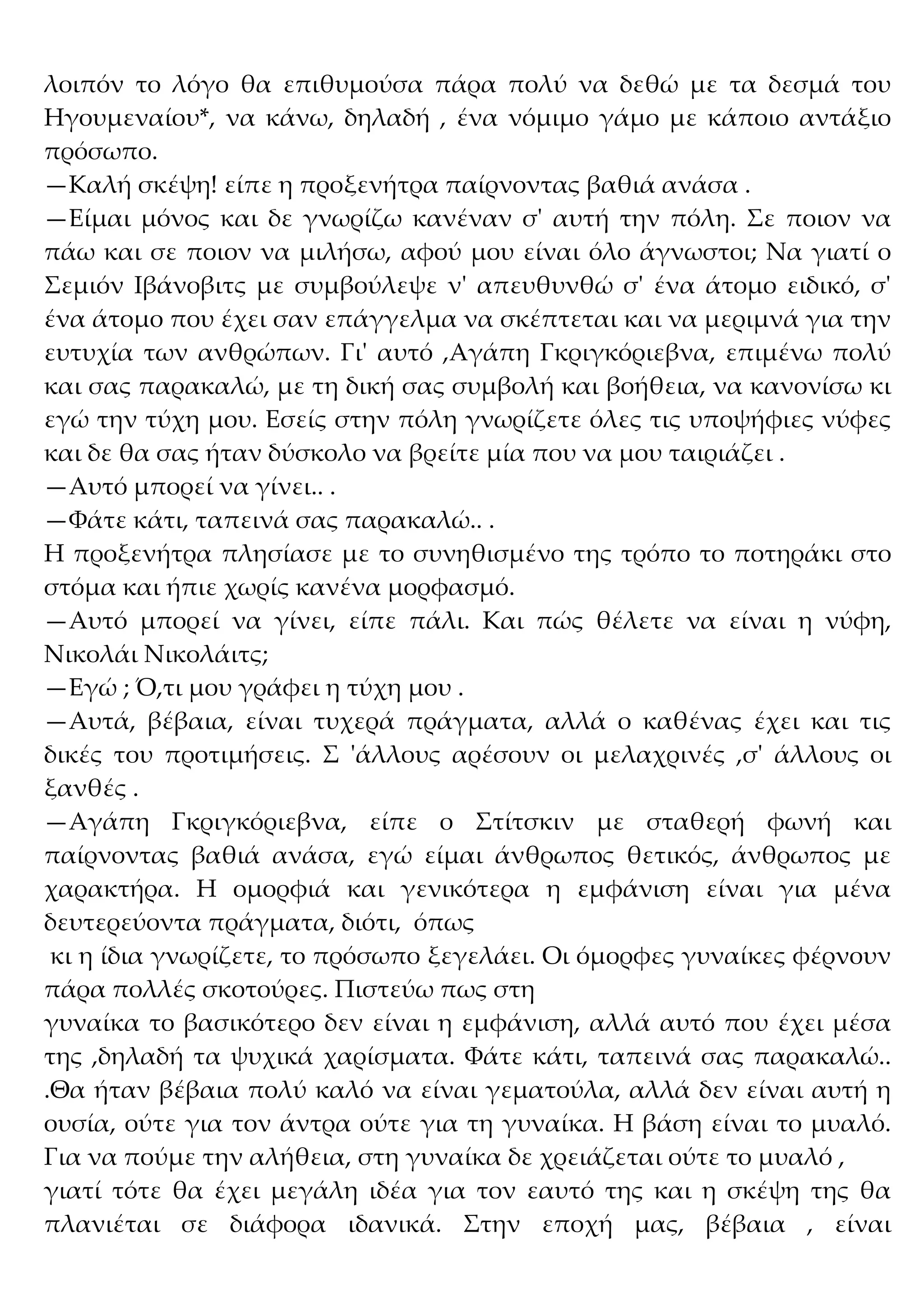 αίσιο τέλος, διήγημα | PDF