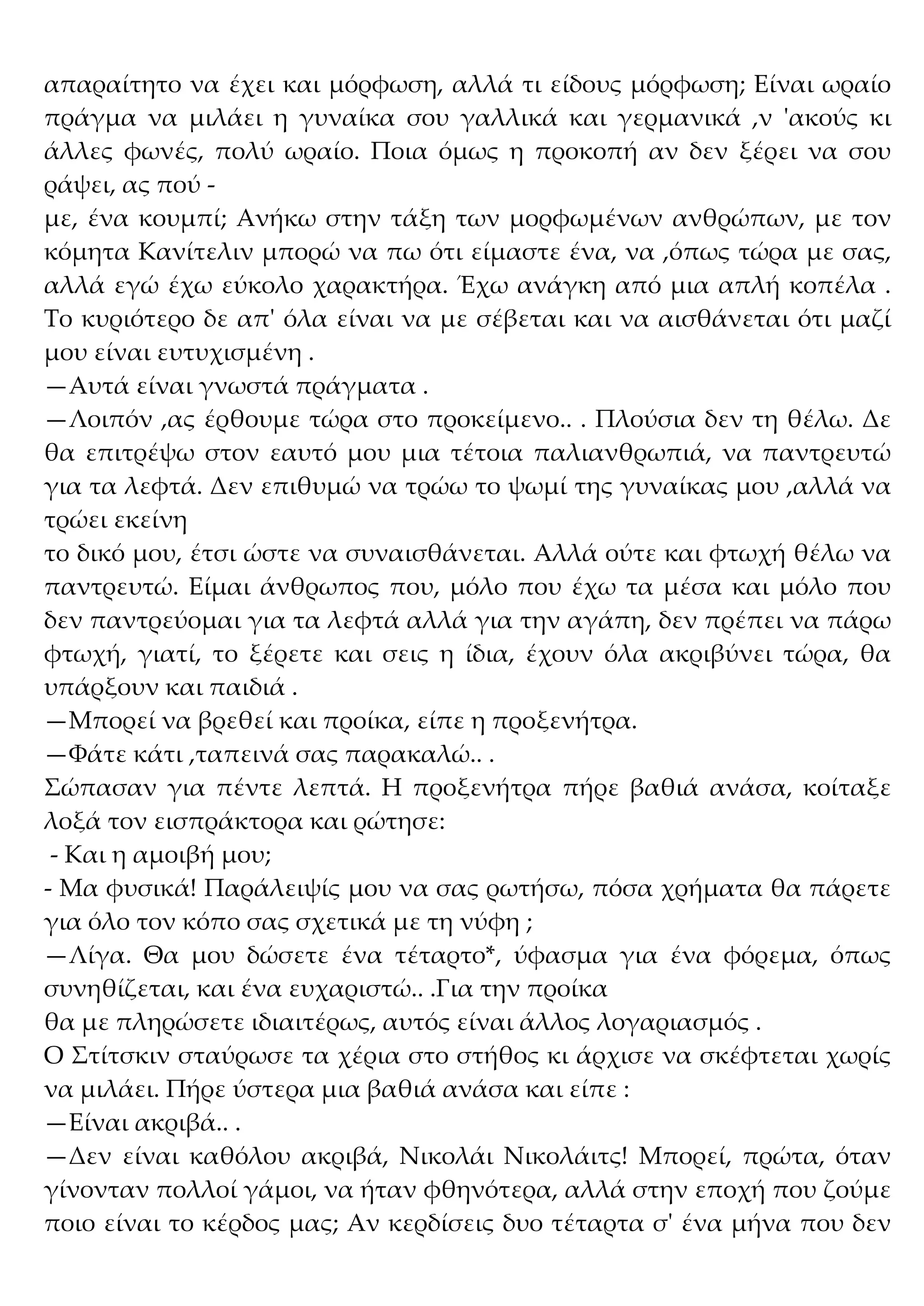 αίσιο τέλος, διήγημα | PDF